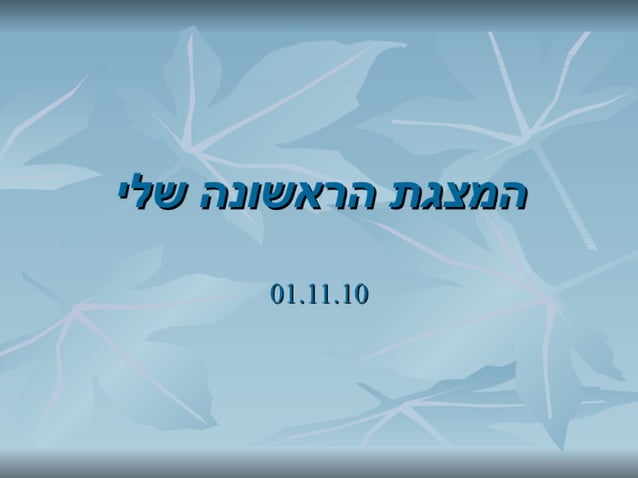 My first presentation | PPT