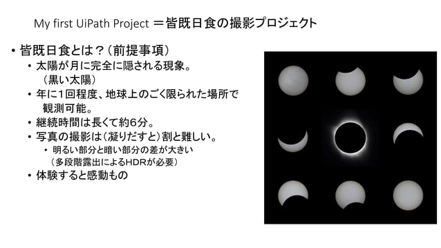 My first UiPath Project | PPT