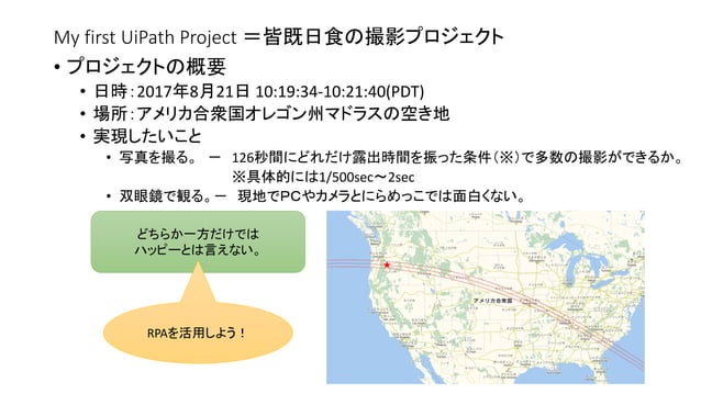 My first UiPath Project | PPT
