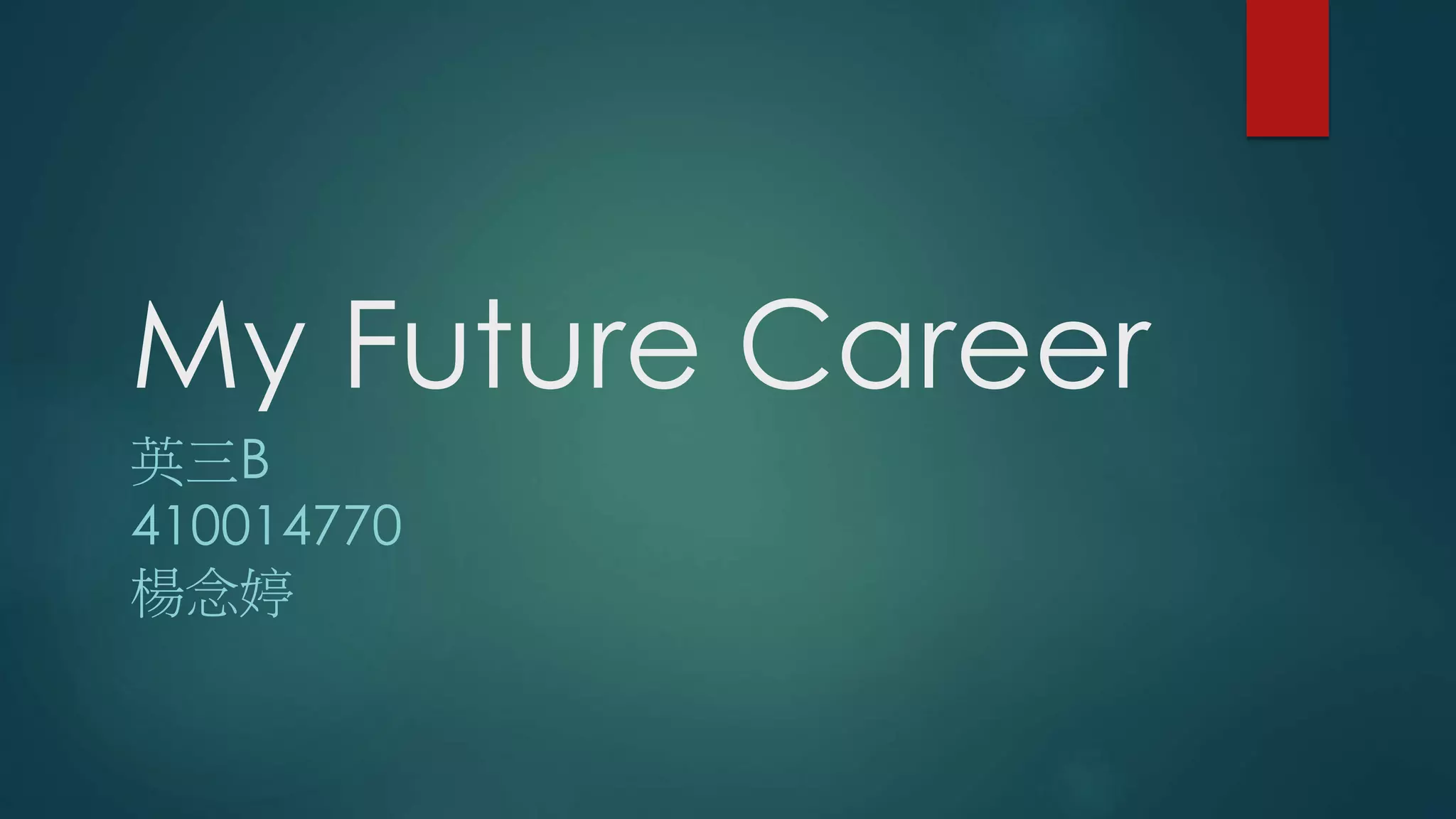 My future career | PPTX