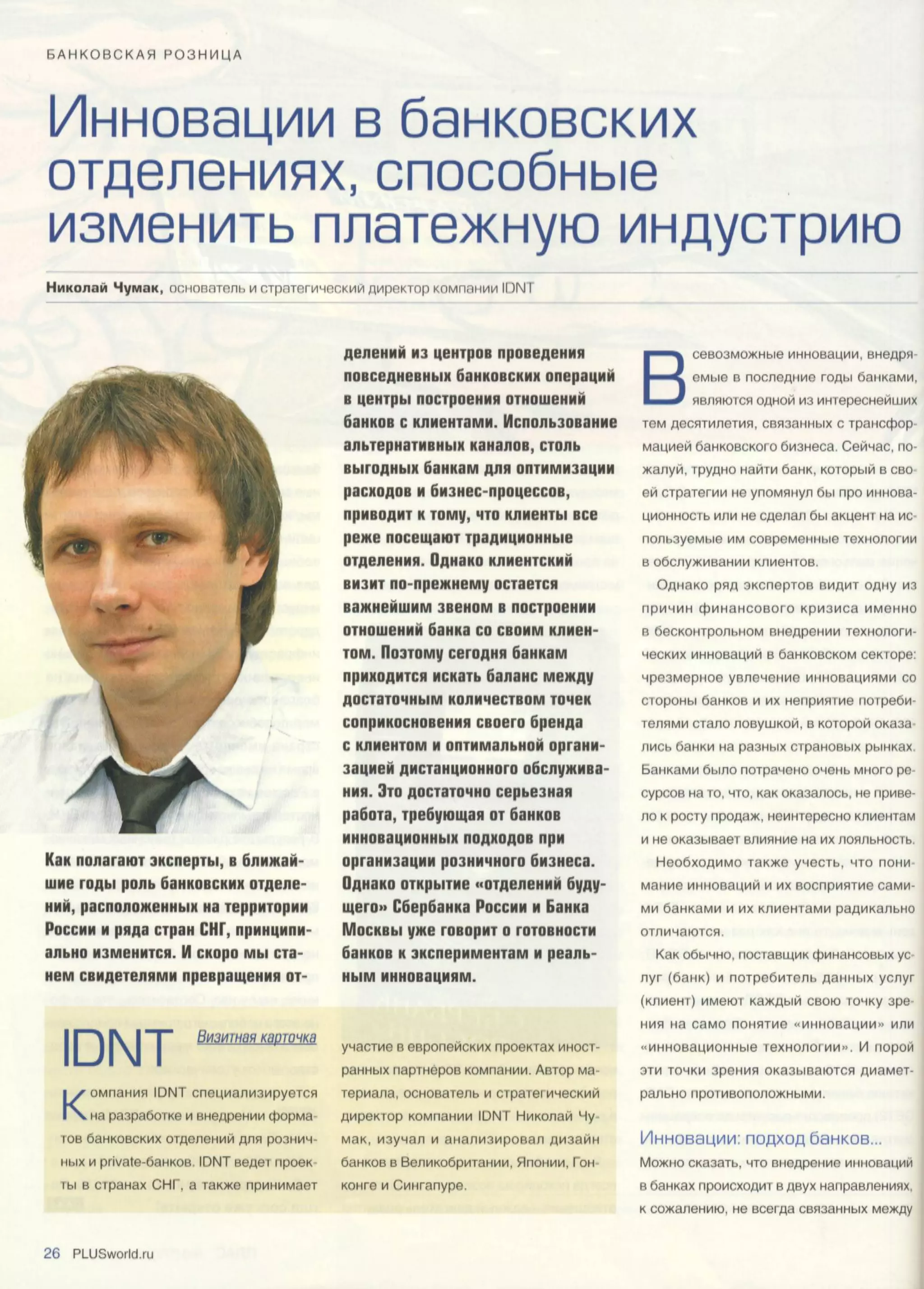 Mykola Chumak PLUS-3-2012 | PDF