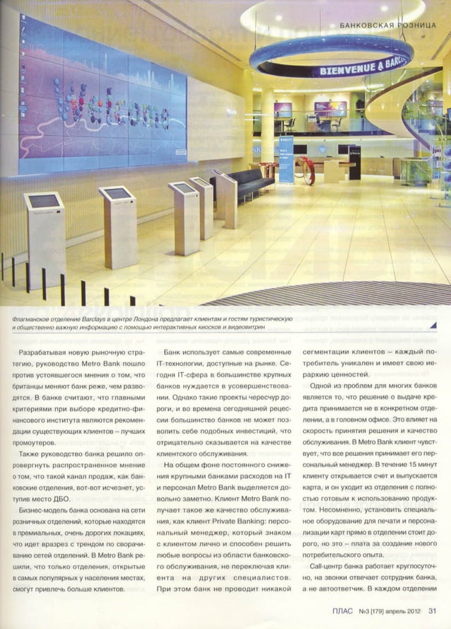 Mykola Chumak PLUS-3-2012 | PDF