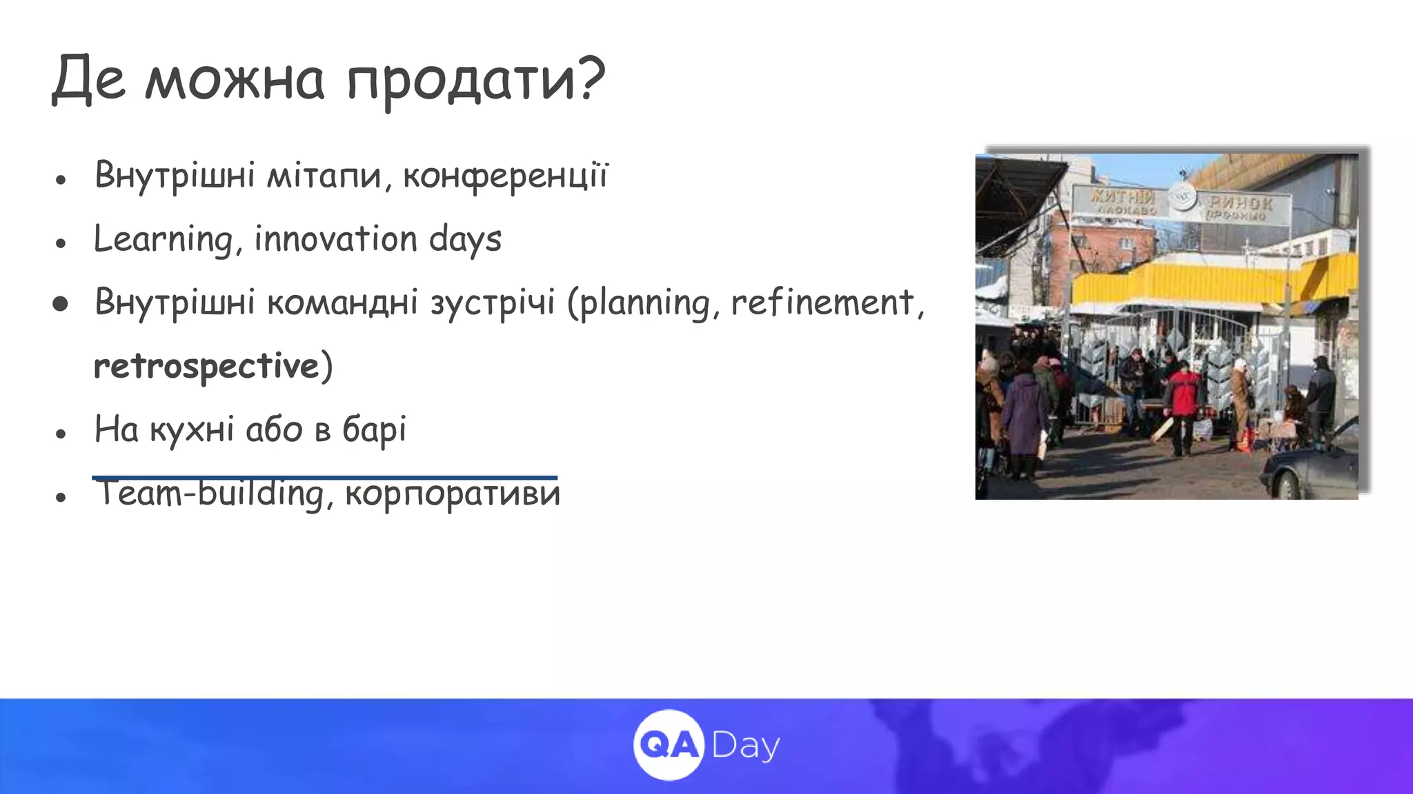 МИКОЛА СОЛОПІЙ «Моя формула успішної імплементації Тестової Тули на проекті» Kyiv QADay 2021 | PPT