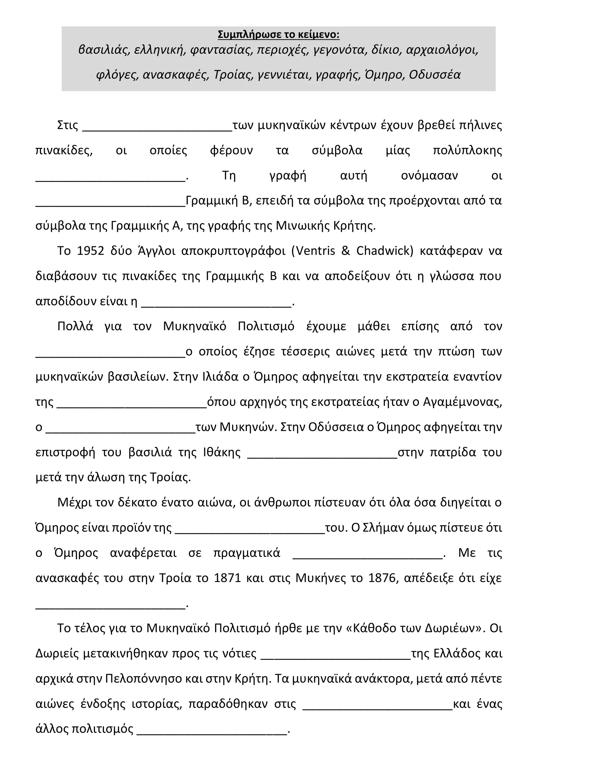 Μυκηναϊκός Πολιτισμός | PDF