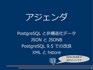 MyNA JPUG study 20160220-postgresql-json-datatype | PPT