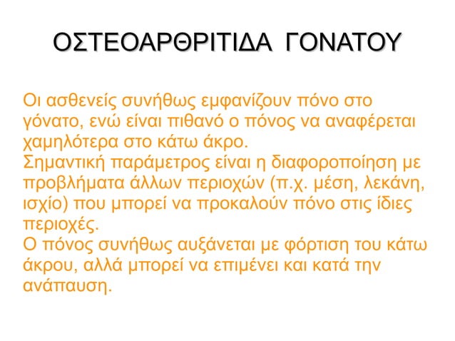 Myoskeletiko | ODP