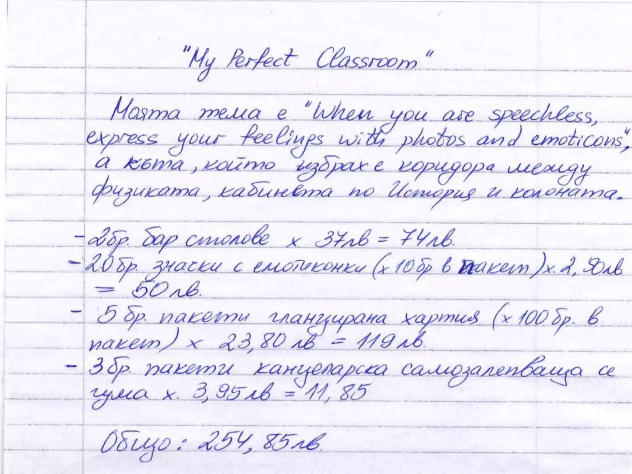 My perfect classroom | PPTX