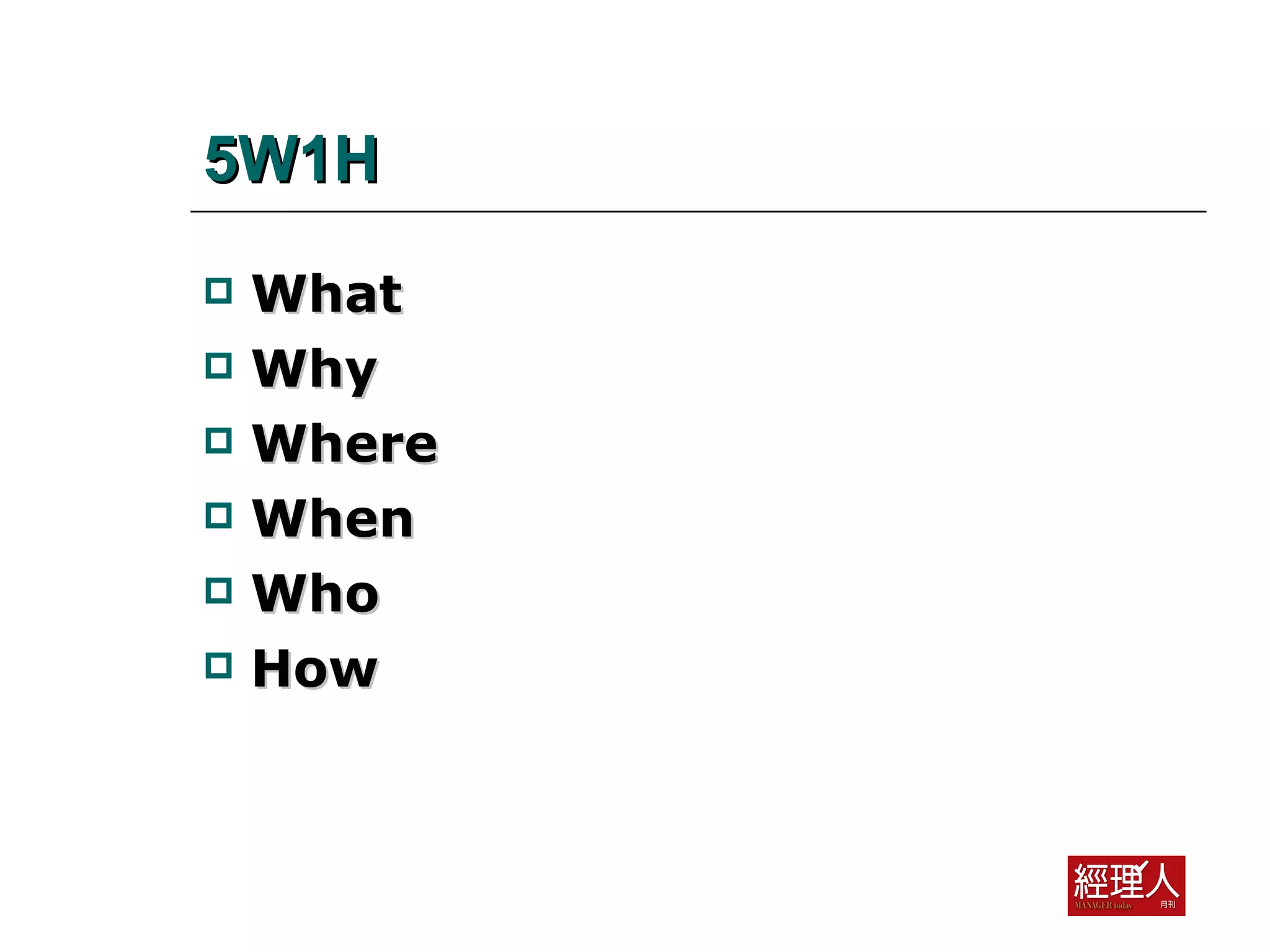 從容面對生氣顧客的5W1H | PPT | Business | Business and Finance
