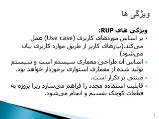 RUP (Rational Unified Process) | PPTX