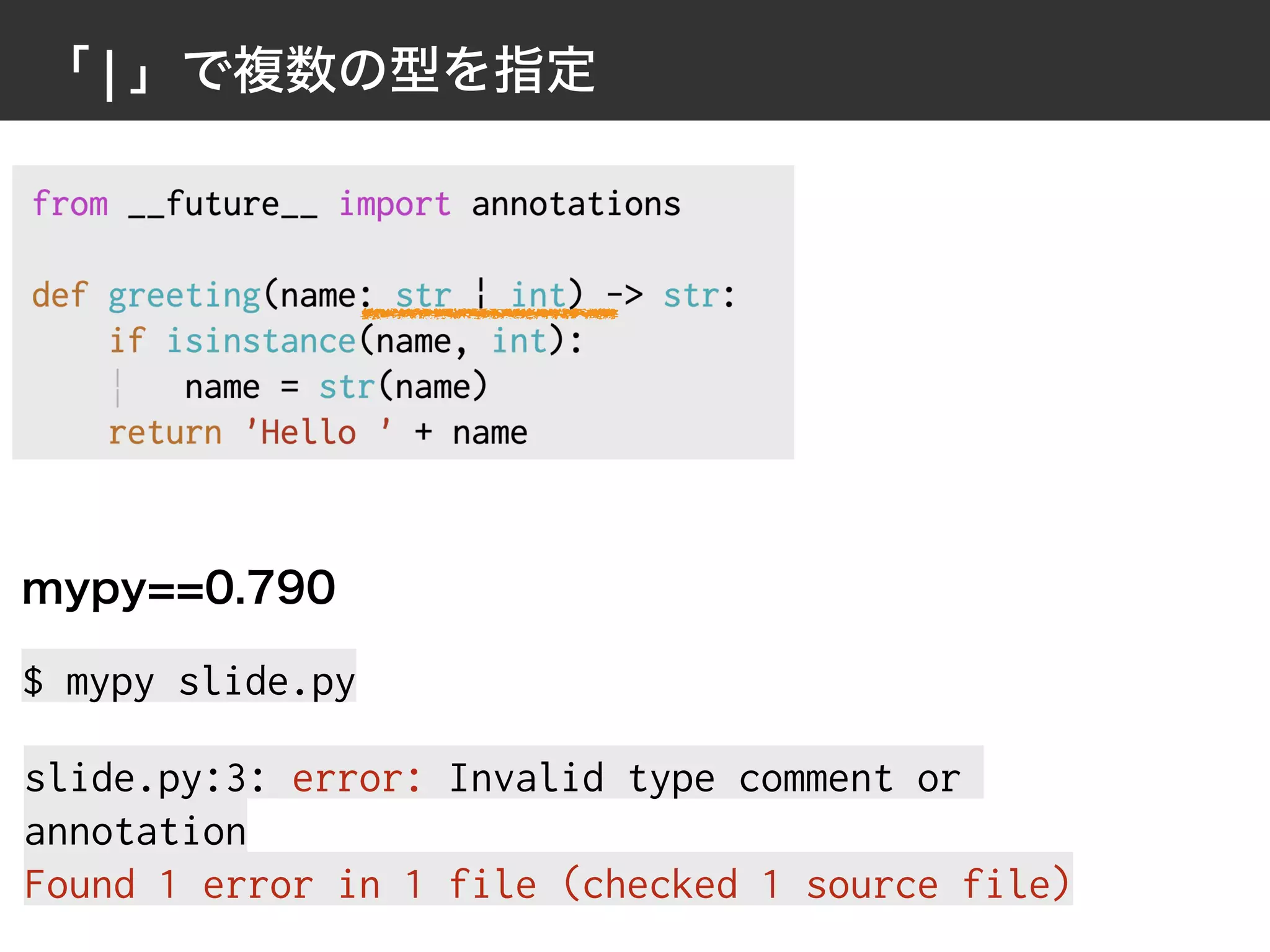 mypy - 待望のPython3.9型ヒント対応 | PDF