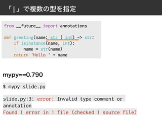 mypy - 待望のPython3.9型ヒント対応 | PDF