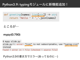 mypy - 待望のPython3.9型ヒント対応 | PDF