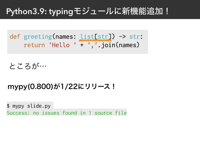 mypy - 待望のPython3.9型ヒント対応 | PDF