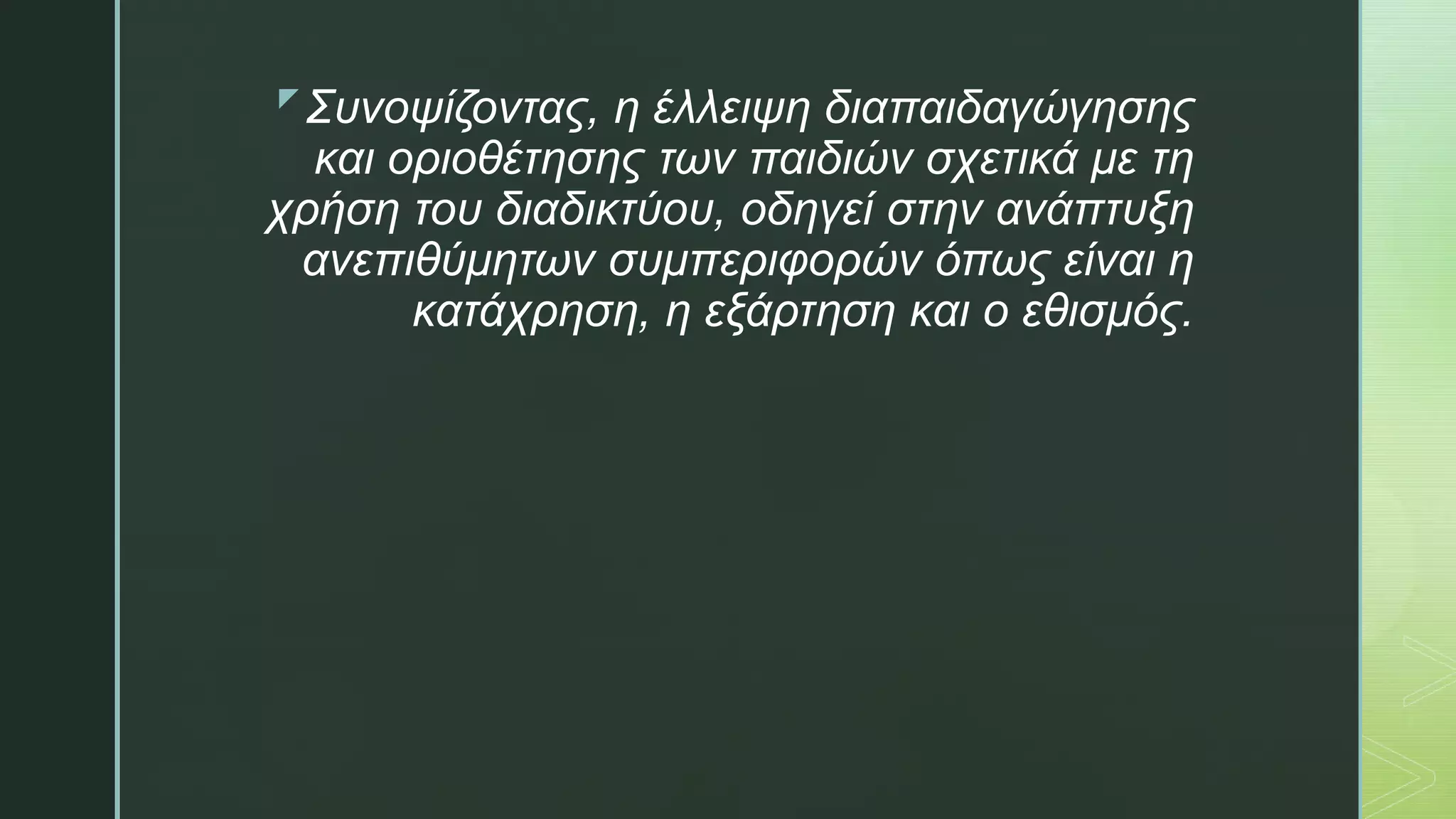 anathoma 1069572_ Myrto bourdala 1061712 | PPTX