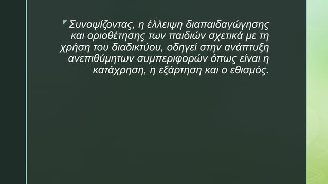 anathoma 1069572_ Myrto bourdala 1061712 | PPTX