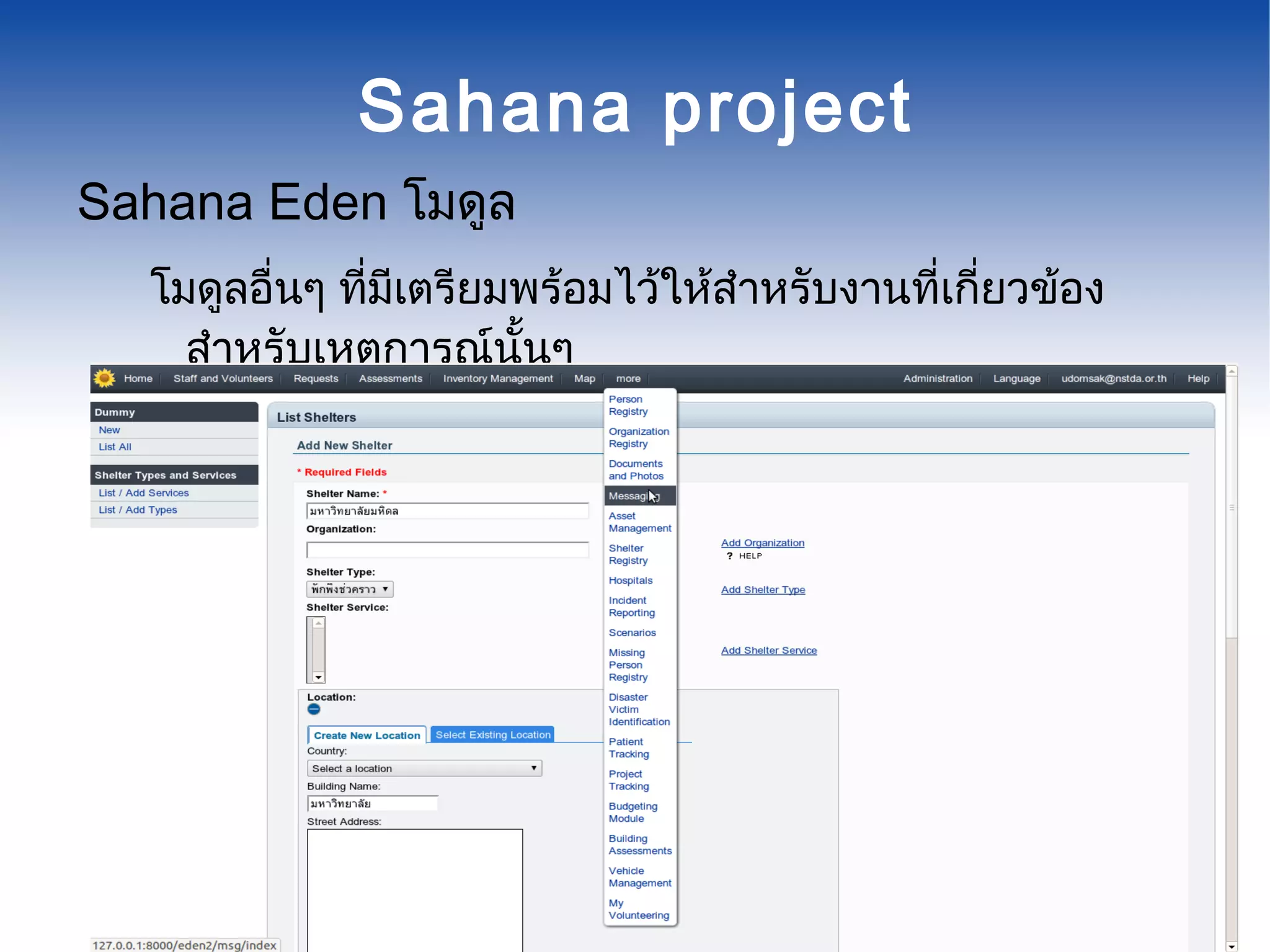 Draft Sahana Project version ภาษาไย | ODP