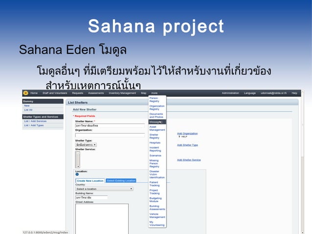 Draft Sahana Project version ภาษาไย | ODP