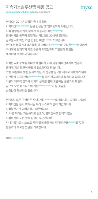 MYSC 디자인솔루션랩 채용공고 201702 | PDF