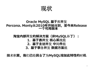 阿里集团MySQL并行复制特性 | PDF