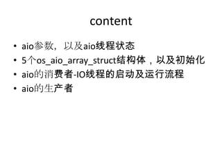 MySQL AIO详解 | PPT