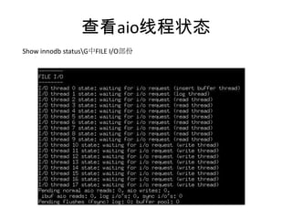 MySQL AIO详解 | PPT