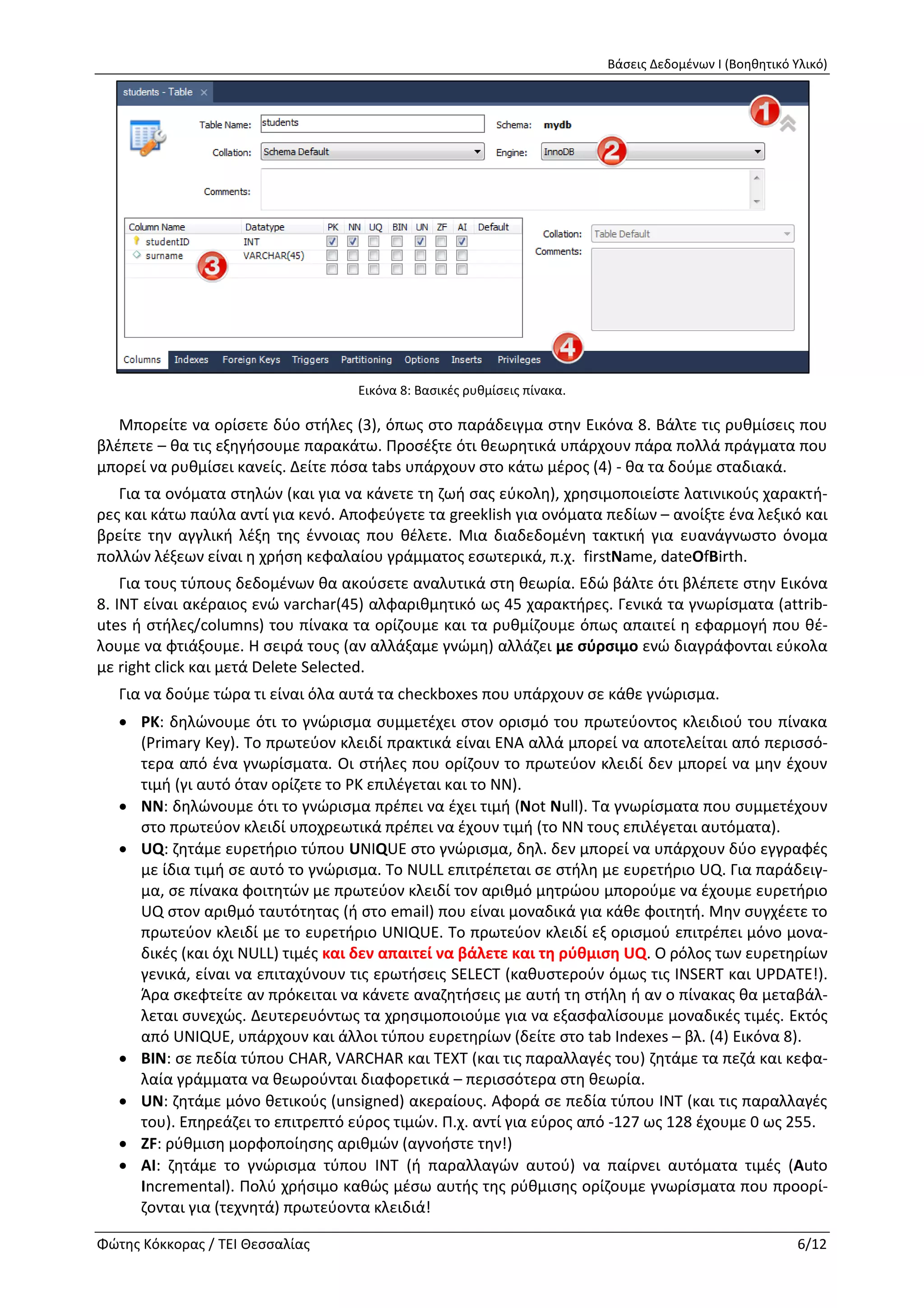 mySQL Workbench Guide (στα Ελληνικά) | PDF