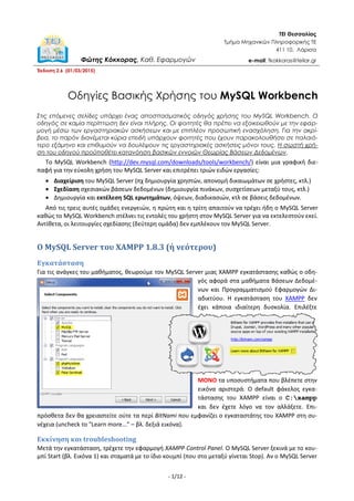mySQL Workbench Guide (στα Ελληνικά) | PDF