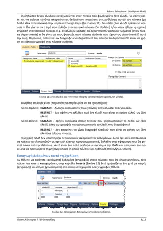 mySQL Workbench Guide (στα Ελληνικά) | PDF