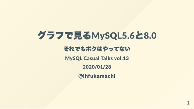 グラフで見るMySQL5.6と8.0 | PDF | Databases | Computer Software and Applications