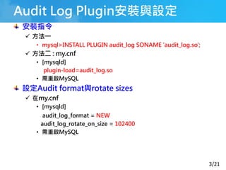 MySQL Audit 機制應用技術 | PPT