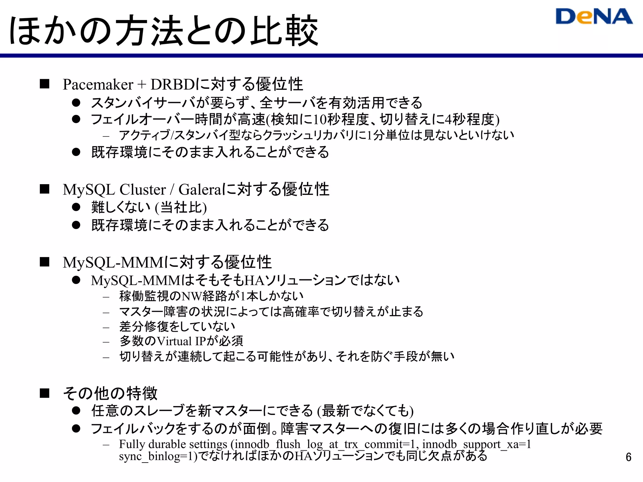 Introducing MySQL MHA (JP/LT) | PPT