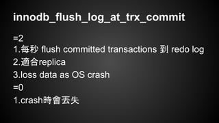 MySQL 5.6 config 優化 | PDF