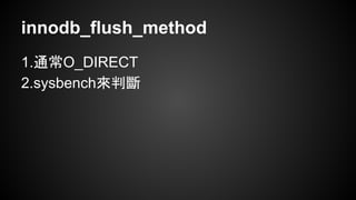 MySQL 5.6 config 優化 | PPT