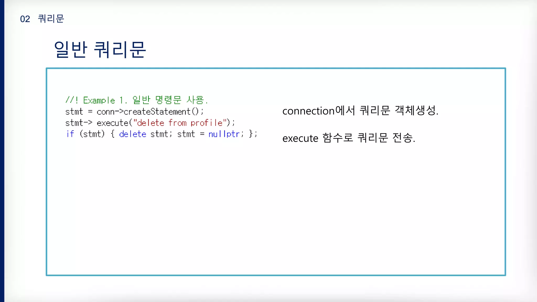 My sql connector.c++ 기본 가이드 | PPTX