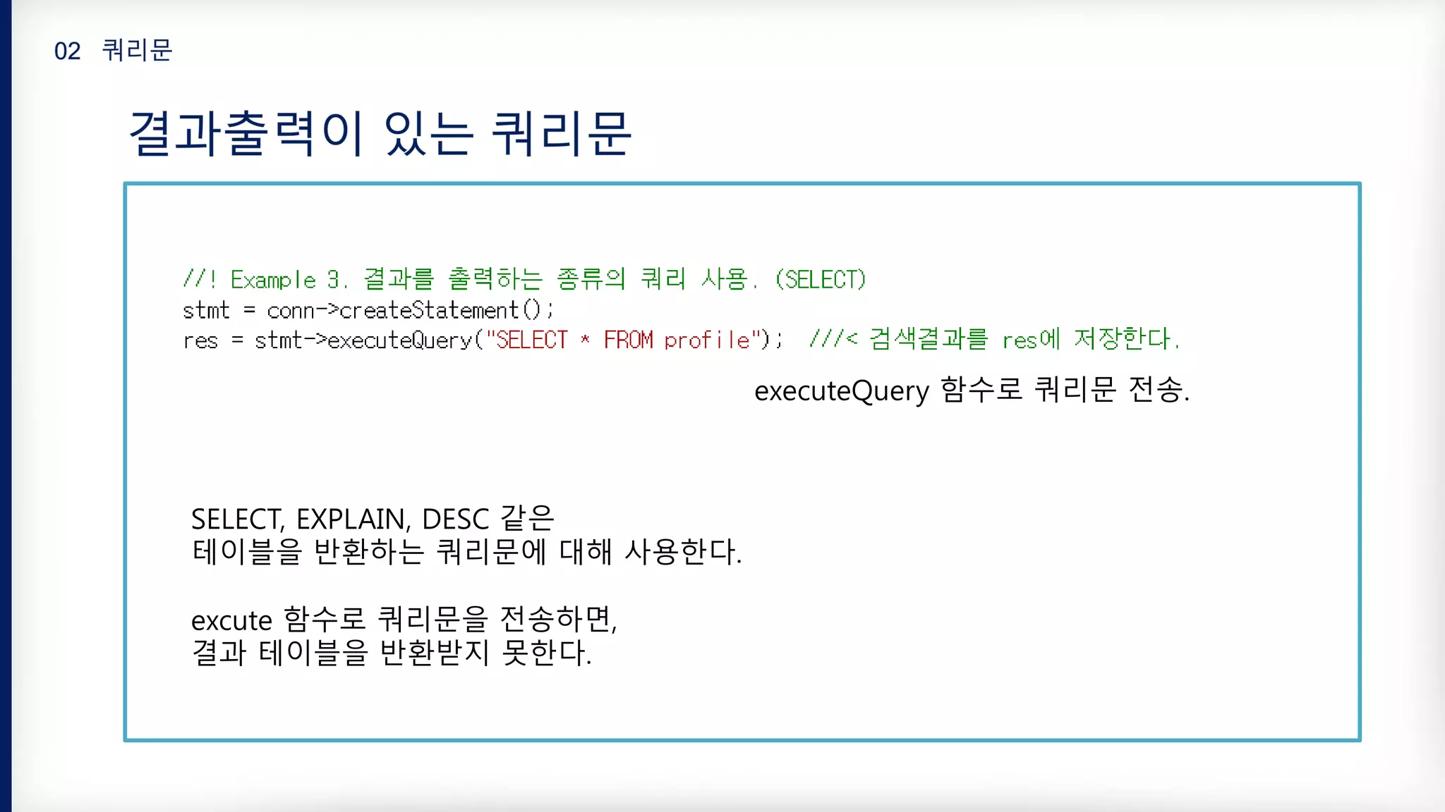 My sql connector.c++ 기본 가이드 | PPTX
