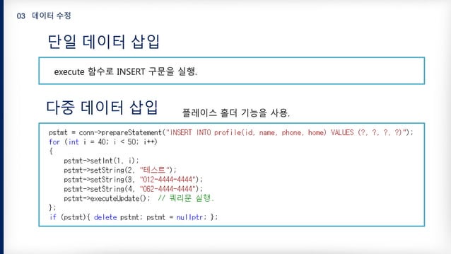 My sql connector.c++ 기본 가이드 | PPTX