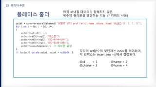 My sql connector.c++ 기본 가이드 | PPTX
