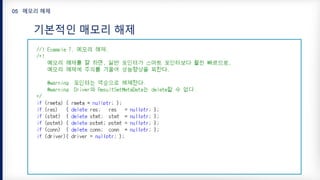 My sql connector.c++ 기본 가이드 | PPTX