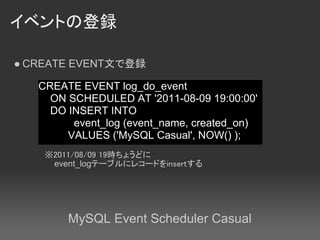 My sql event_scheduler_casual_slideshare__ | PPT