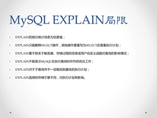 MySQL_EXPLAIN_liling | PPT