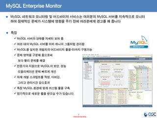 [오픈소스컨설팅]MySQL Monitoring | PDF