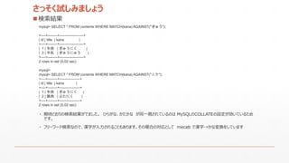 Mysql+Mroongaで全文検索 | PDF