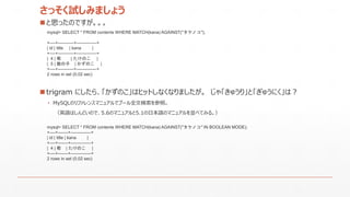 Mysql+Mroongaで全文検索 | PDF
