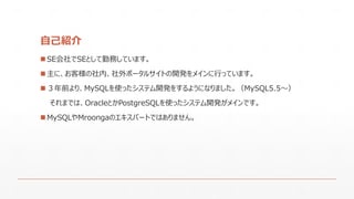 Mysql+Mroongaで全文検索 | PPT