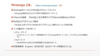 Mysql+Mroongaで全文検索 | PPT