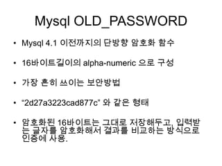 Mysql old password 깨기 | PPTX