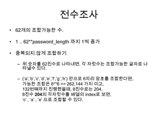 Mysql old password 깨기 | PPTX