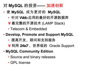 MySQL Strategy&Roadmap | PPT