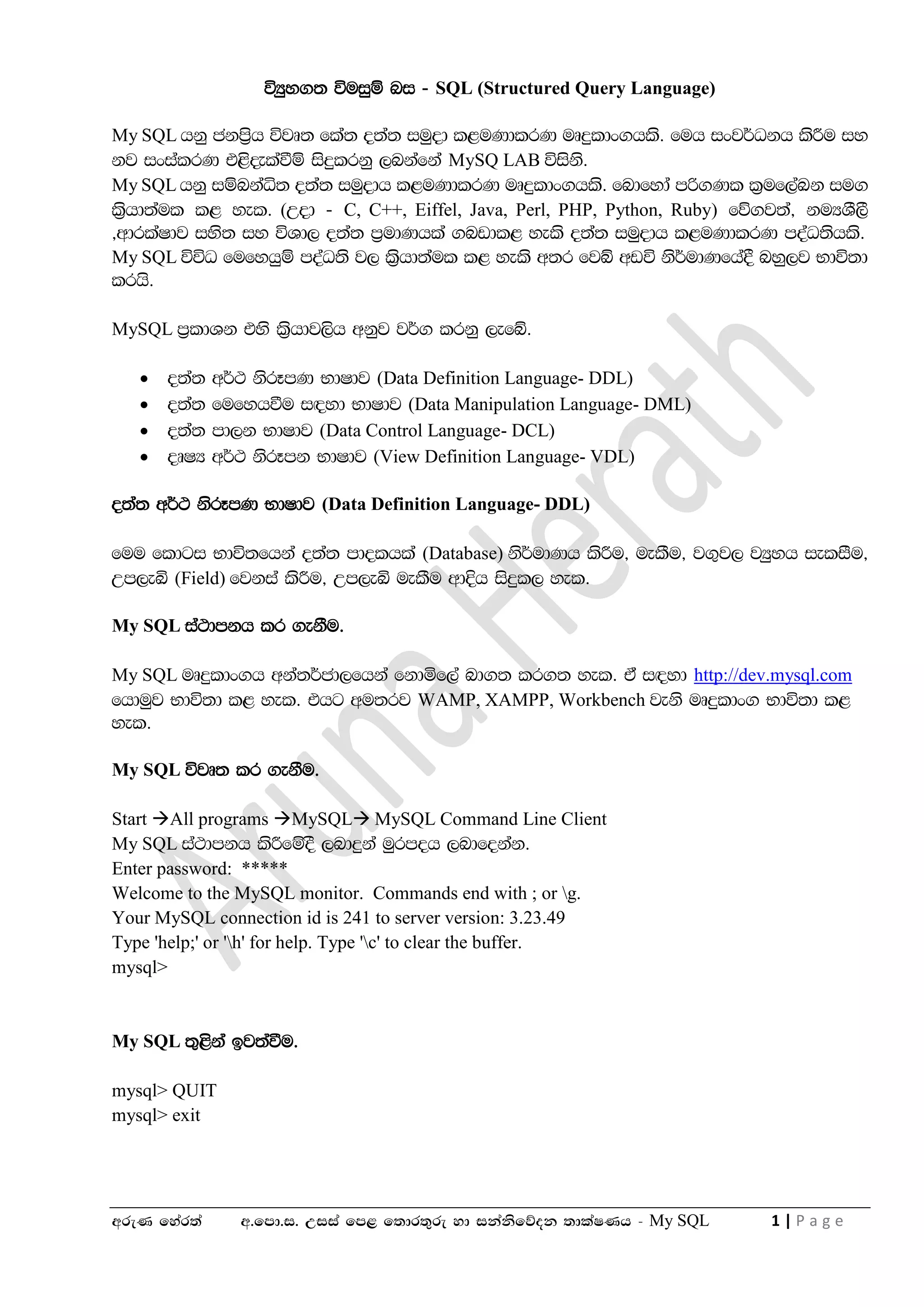 අරුණ හේරත්_MYSQL සිංහල_TL_I_033__techlogiclk.com.pdf | Databases | Computer Software and ...