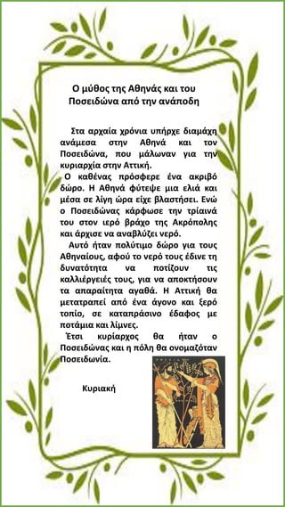 Η ελιά | PDF